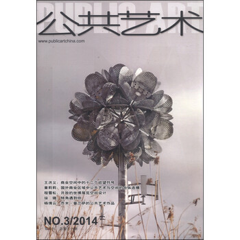 公共艺术（2014年第三期4月刊·总第30期）
