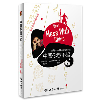 中国你惹不起：在阆中古城重新发现中国