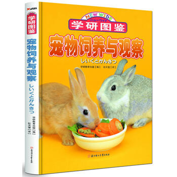  宠物饲养与观察9787538584868