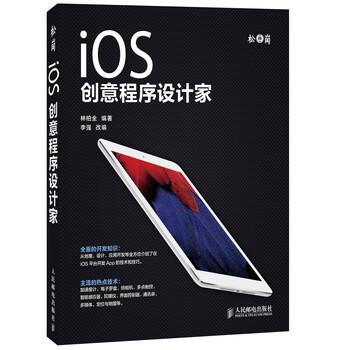   iOS创意程序设计家9787115347022人民邮电