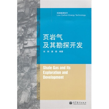 页岩气及其勘探开发 肖钢,唐颖著 9787040340693