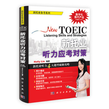 【正版新书】TOEIC新托业听力应考对策-含CD-ROM互动光盘1张   9787030308610