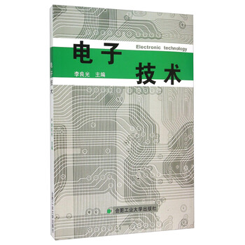 电子技术