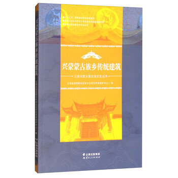 兴蒙蒙古族乡传统建筑