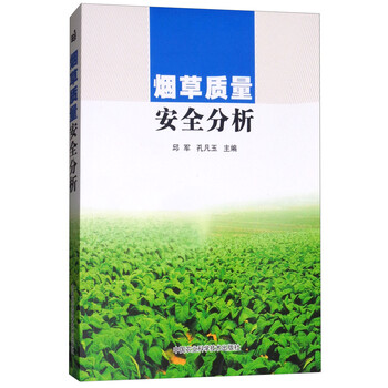 烟草质量安全分析
