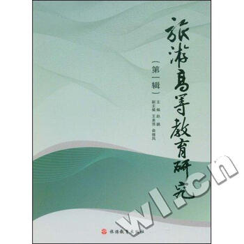 旅游高等教育辑 旅游/地图 书籍