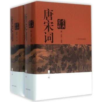 唐宋词鉴赏辞典(新一版，全两册) 上海辞书出版社  新华书店正版图书 唐圭璋 周汝昌