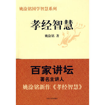 孝经智慧 哲学/* 书籍