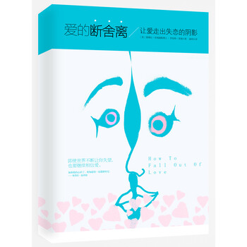 爱的断舍离9787510455971