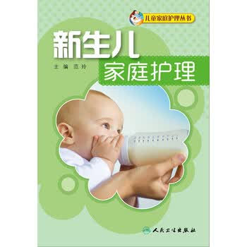 新生儿家庭护理
