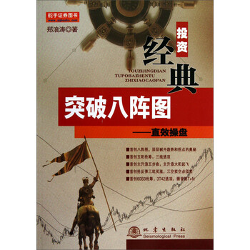 突破八阵图：直效操盘