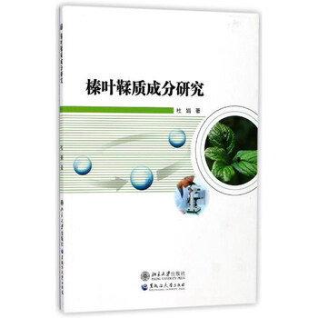 榛叶鞣质成分研究
