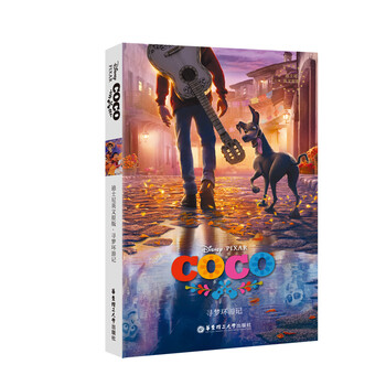 迪士尼英文原版.寻梦环游记 Coco 