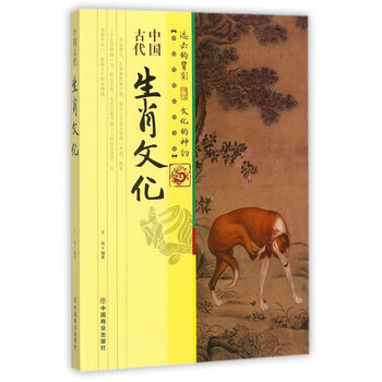 中国古代生肖文化 文化 书籍