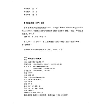   中国银团贷款行业发展报告9787504990129中国金融
