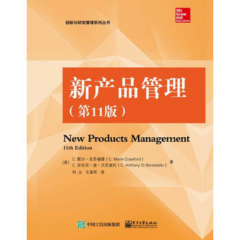 新产品管理（第11版）