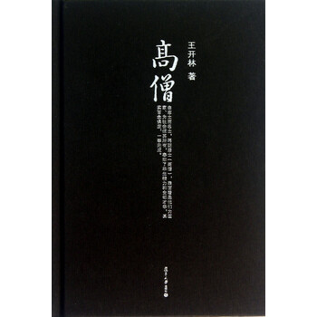 高僧(精)