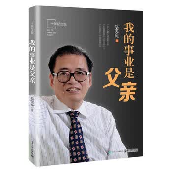 我的事业是父亲（十年纪念版）9787121335488