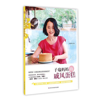 子瑜妈妈的戚风蛋糕 烹饪/美食 书籍