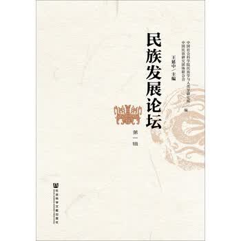 ~~发展论坛（第一辑）9787509771662