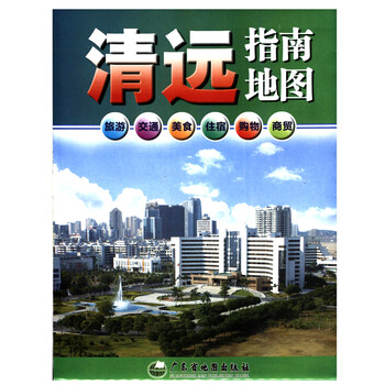 广东省清远市指南地图 88*56厘米