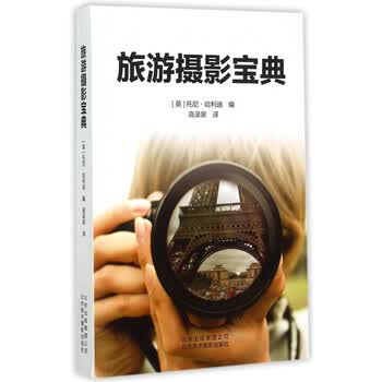 旅游摄影宝典