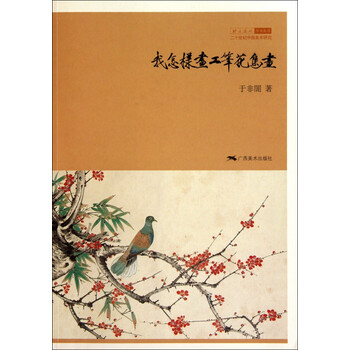 我怎样画工笔花鸟画