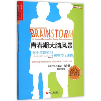 青春期大脑风暴(青少年是如何思考与行动的)/心理学大师西格尔系列