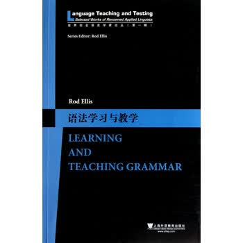 语法学习与教学/世界知名语言学家论丛