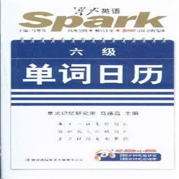 六级单词日历