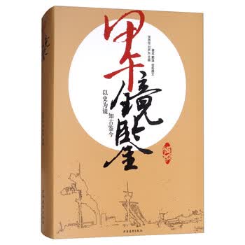 甲午镜鉴