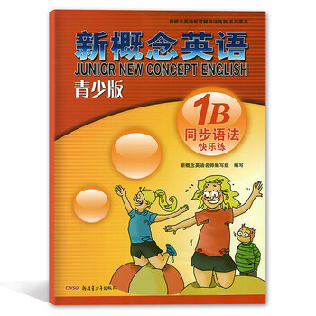 新概念英语青少版1B 同步语法快乐练 新疆青少年出版