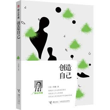 创造自己：励志珍藏