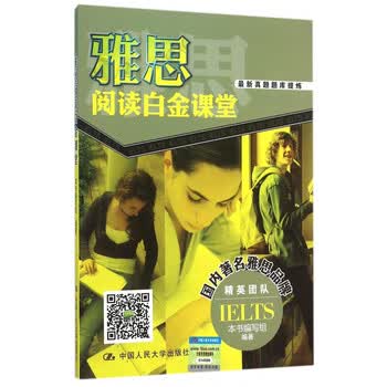 雅思阅读白金课堂