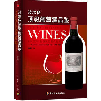 波尔多葡萄酒品鉴