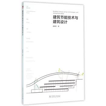 建筑节能技术与建筑设计