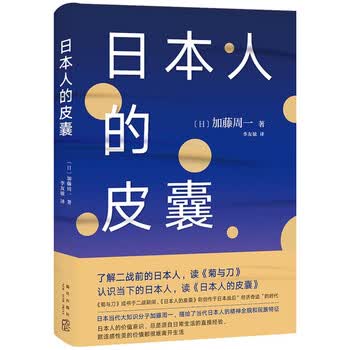 日本人的皮囊