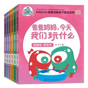 爸爸妈妈，今天我们玩什么（套装共6册）