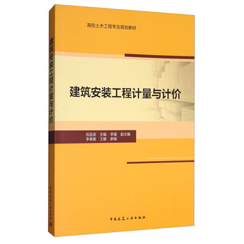 建筑安装工程计量与计价