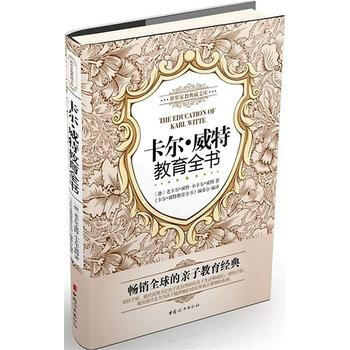 卡尔.威特教育全书