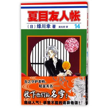 夏目友人帐(14)