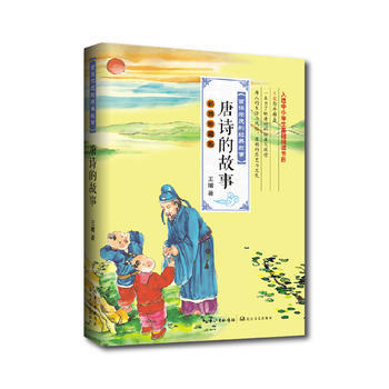 唐诗的故事-王曙 湖北新华书店