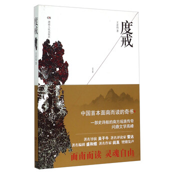 度戒