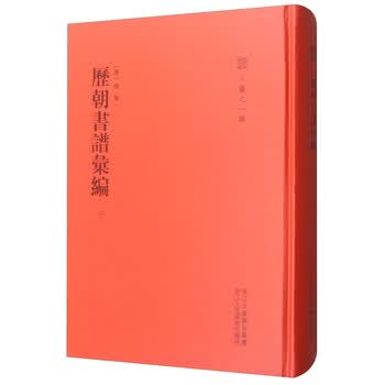 历朝书谱汇编（3）/六艺之一录