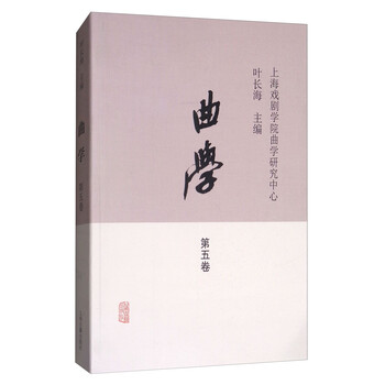 曲学（第5卷）