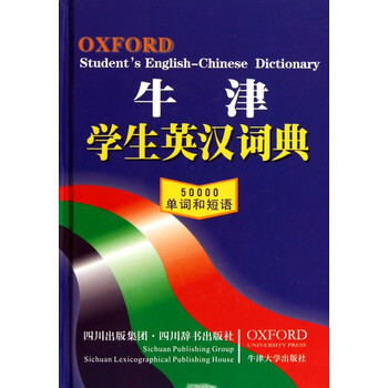 牛津学生英汉词典(精)