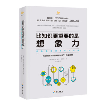 比知识更重要的是想象力