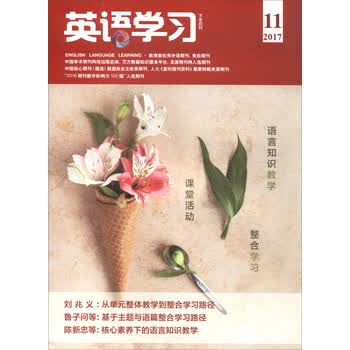 英语学习（2017.11下半月刊）