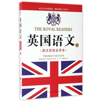 英国语文(3英汉全译插图版英汉双语全译本)