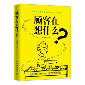 包邮 顾客在想什么 销售心理学书 商场导购销售话术 销售技巧书籍 口才训练 服装店长培养